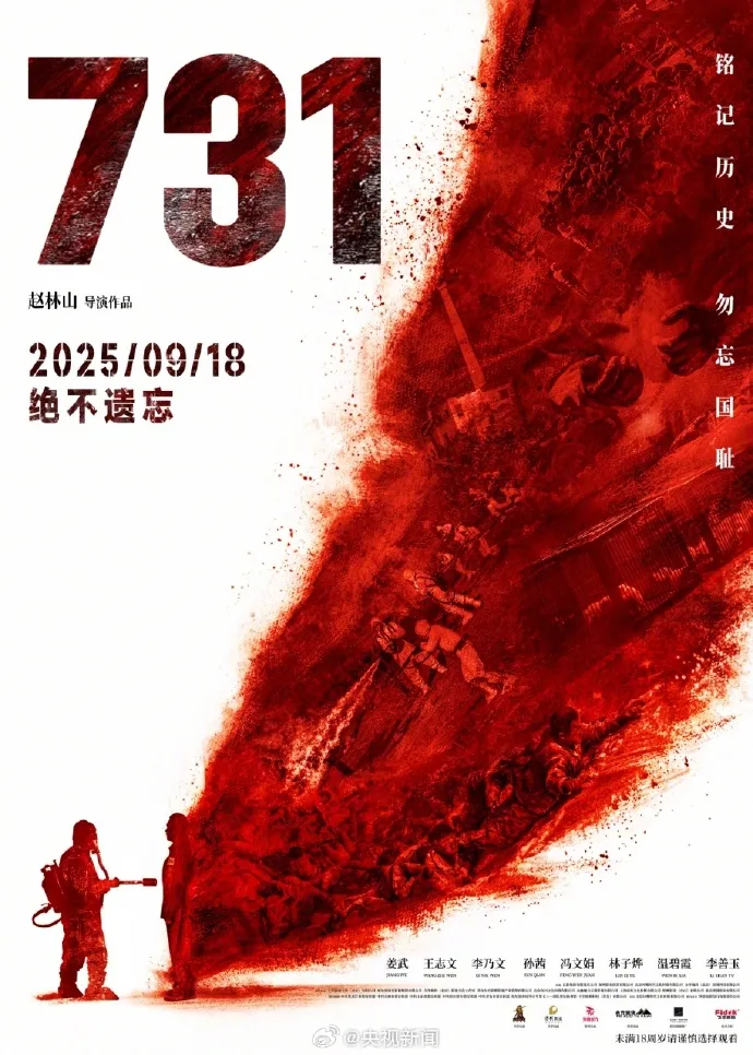 电影《731》全球首映，揭露日军细菌战暴行，“真实的历史远比电影展现得还要残酷”
